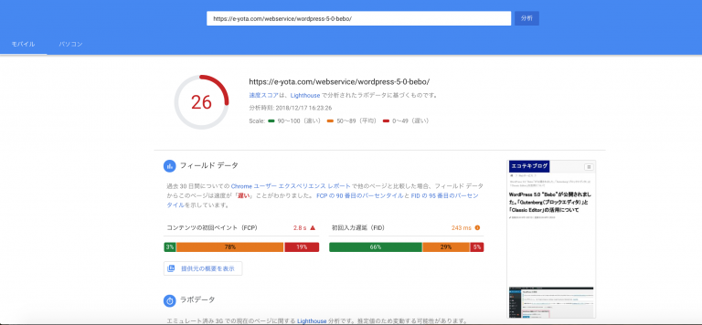 PageSpeed InsightsのLighthouseで「オフスクリーン画像での遅延読み込み」が指摘される〜a3 Lazy Loadでスコアの改善 | エコテキブログ