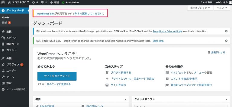 WordPress 5.0 “Bebo”が公開されました。「Gutenberg（ブロックエディタ）」と「Classic Editor」の活用について | エコテキブログ